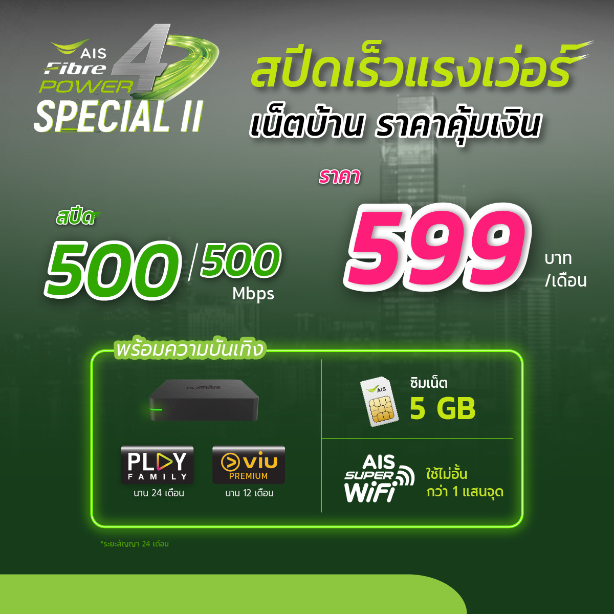 สมัครเน็ตบ้าน Ais - โทร 0653498191