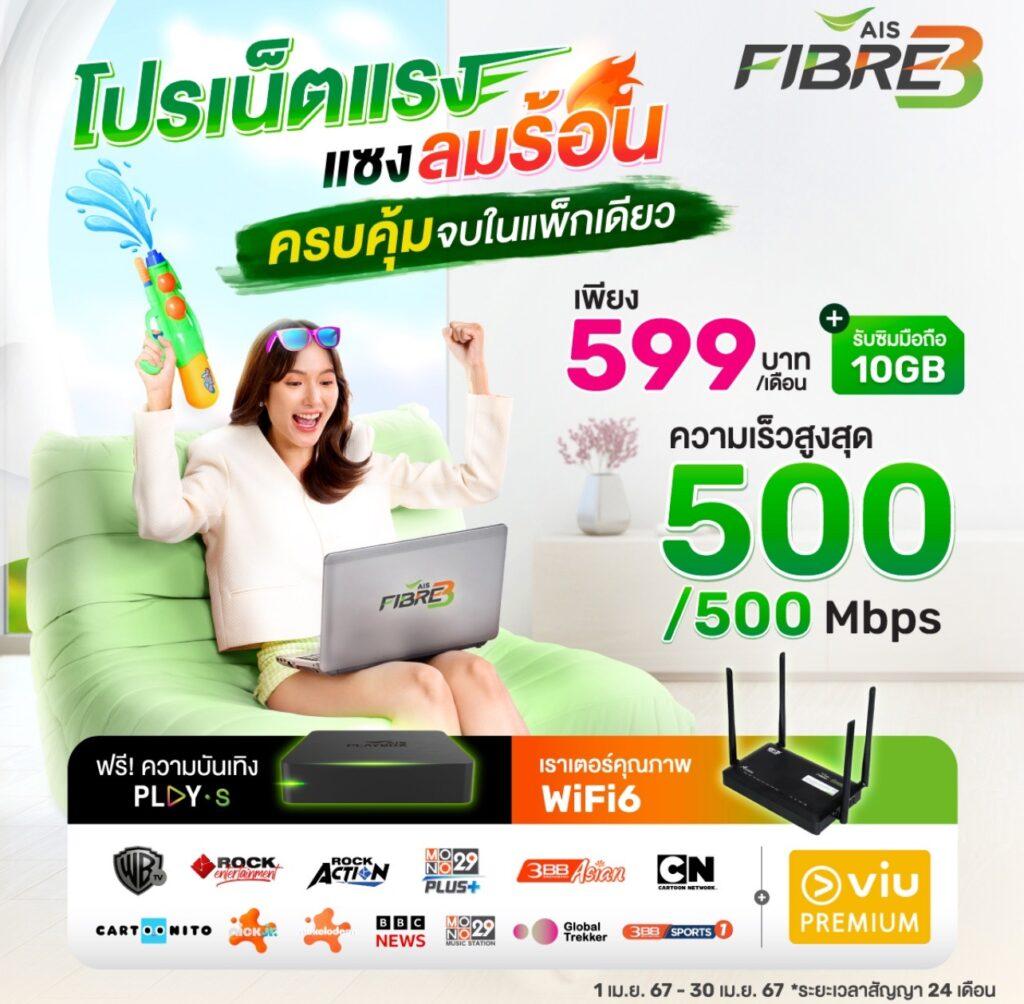 AIS Fiber ภูเก็ต - สมัครอินเตอร์เน็ตบ้าน Ais Fiber