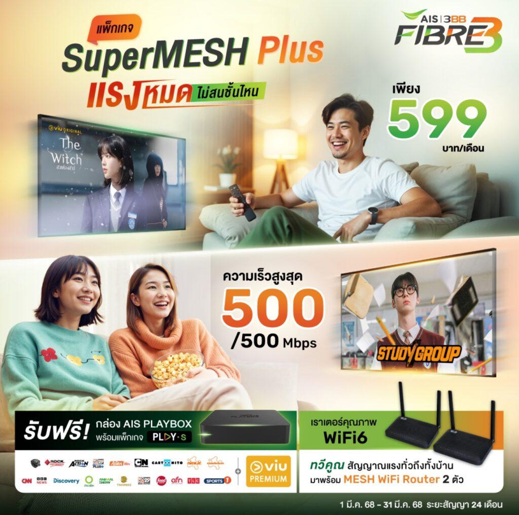 AIS Fiber พิษณุโลก - สมัครอินเตอร์เน็ตบ้าน Ais Fiber